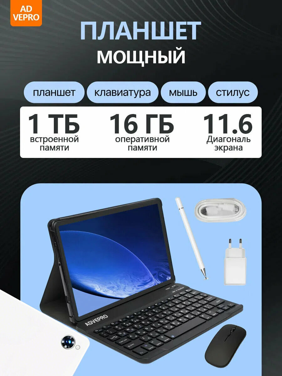 Умный Android-планшет ADVEPRO M10, процессор Snapdragon 680, экран 11.6 дюймов
