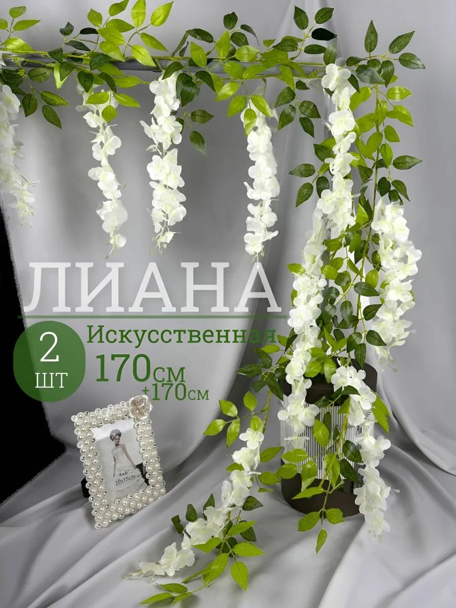 Искусственные цветы лиана глициния