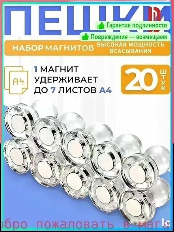 Магниты на холодильник канцелярские, Магнитные держатели прозрачные для доски Пешка, 20 штук