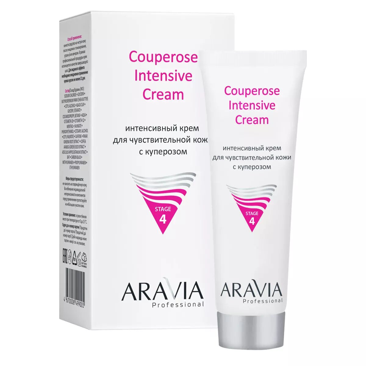 Крем ARAVIA PROFESSIONAL Интенсивный для чувствительной кожи с куперозом Couperose Intensive Cream, 50 мл