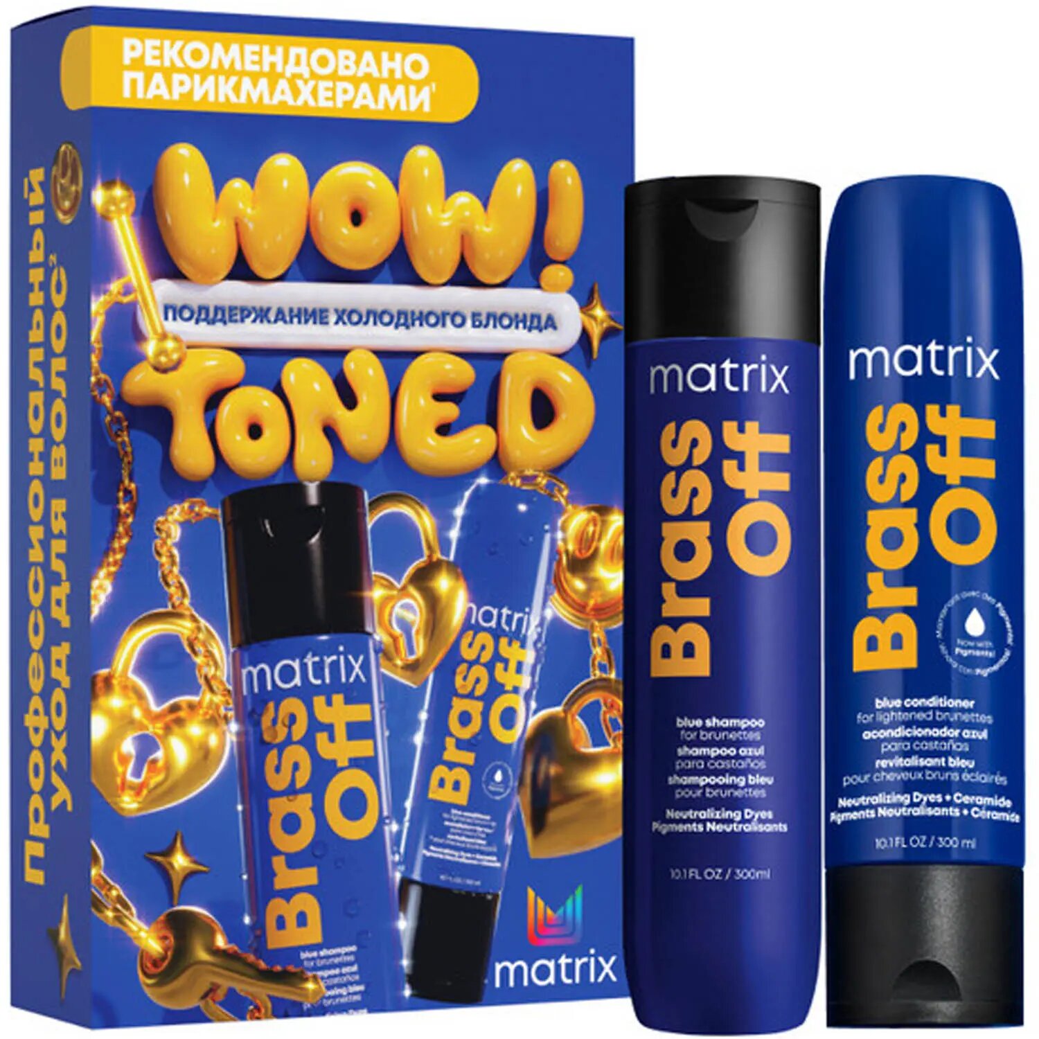 Матрикс набор Brass Off для блонда для нейтрализации нежелательных медных оттенков, Шампунь 300 мл и Кондиционер 300 мл