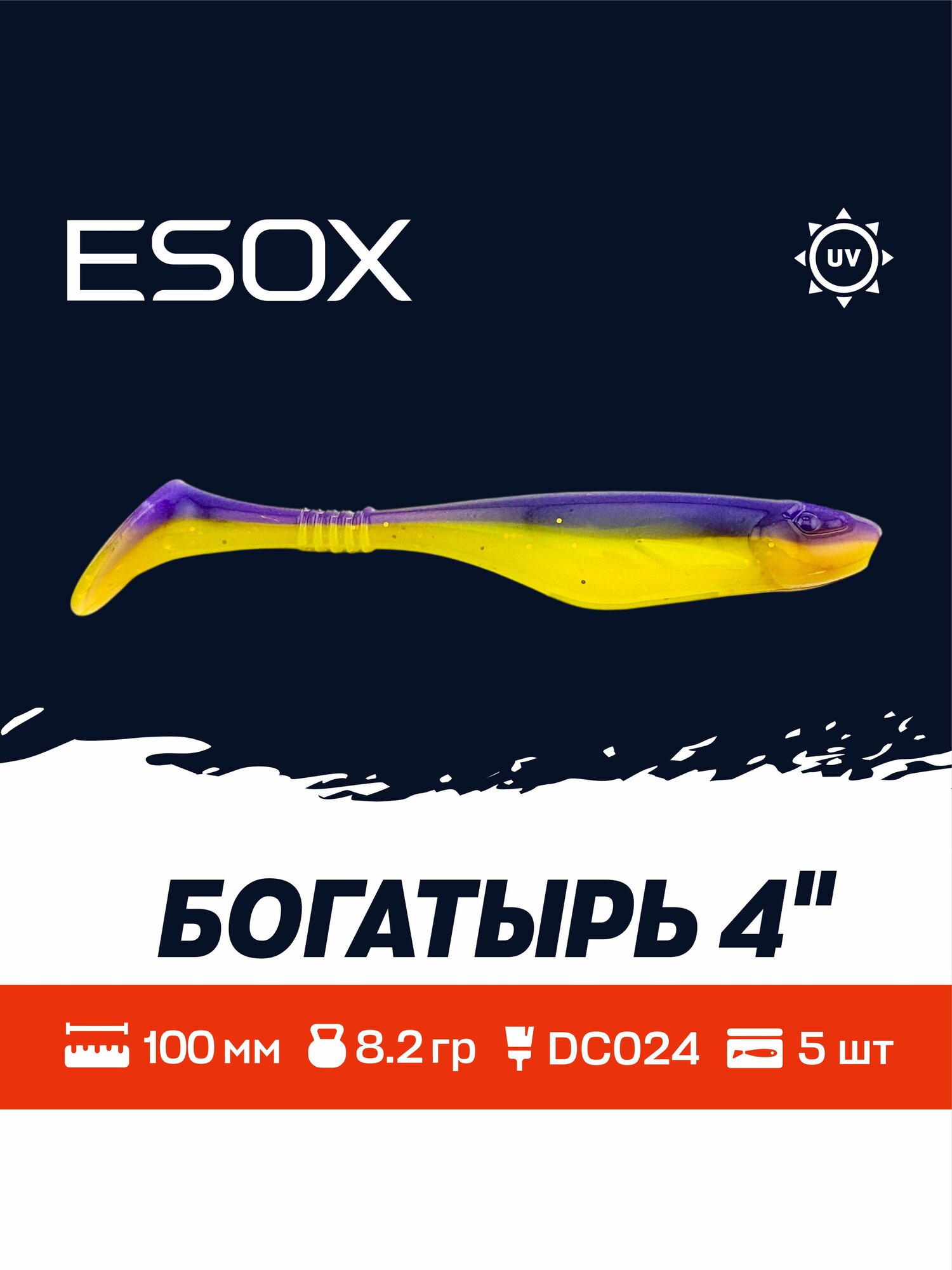 ESOX Богатырь 4" (100мм) 5шт. DC024 / Мягкая приманка для рыбалки