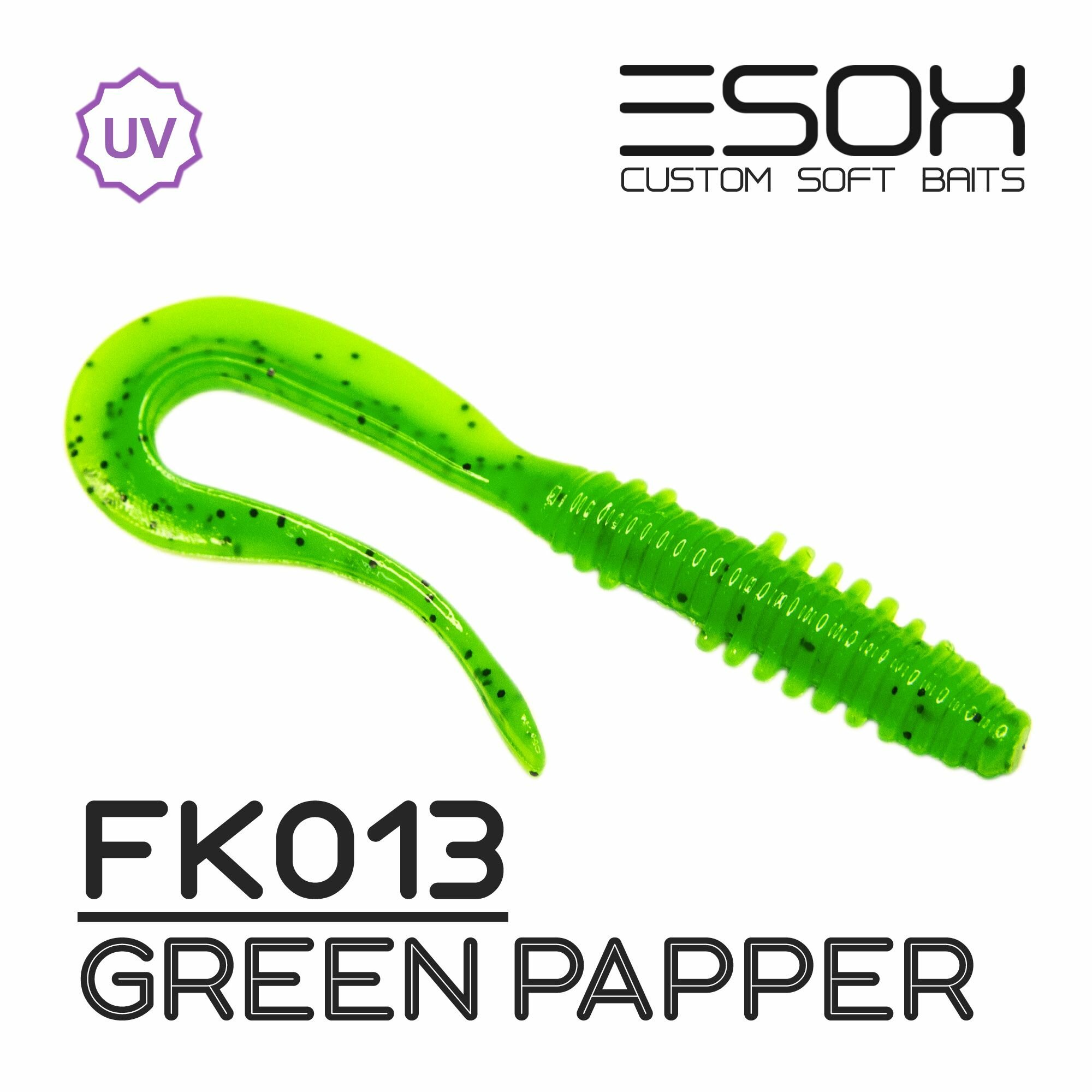 ESOX Fast Wag 3" (76мм) 7шт. / Мягкая приманка для рыбалки