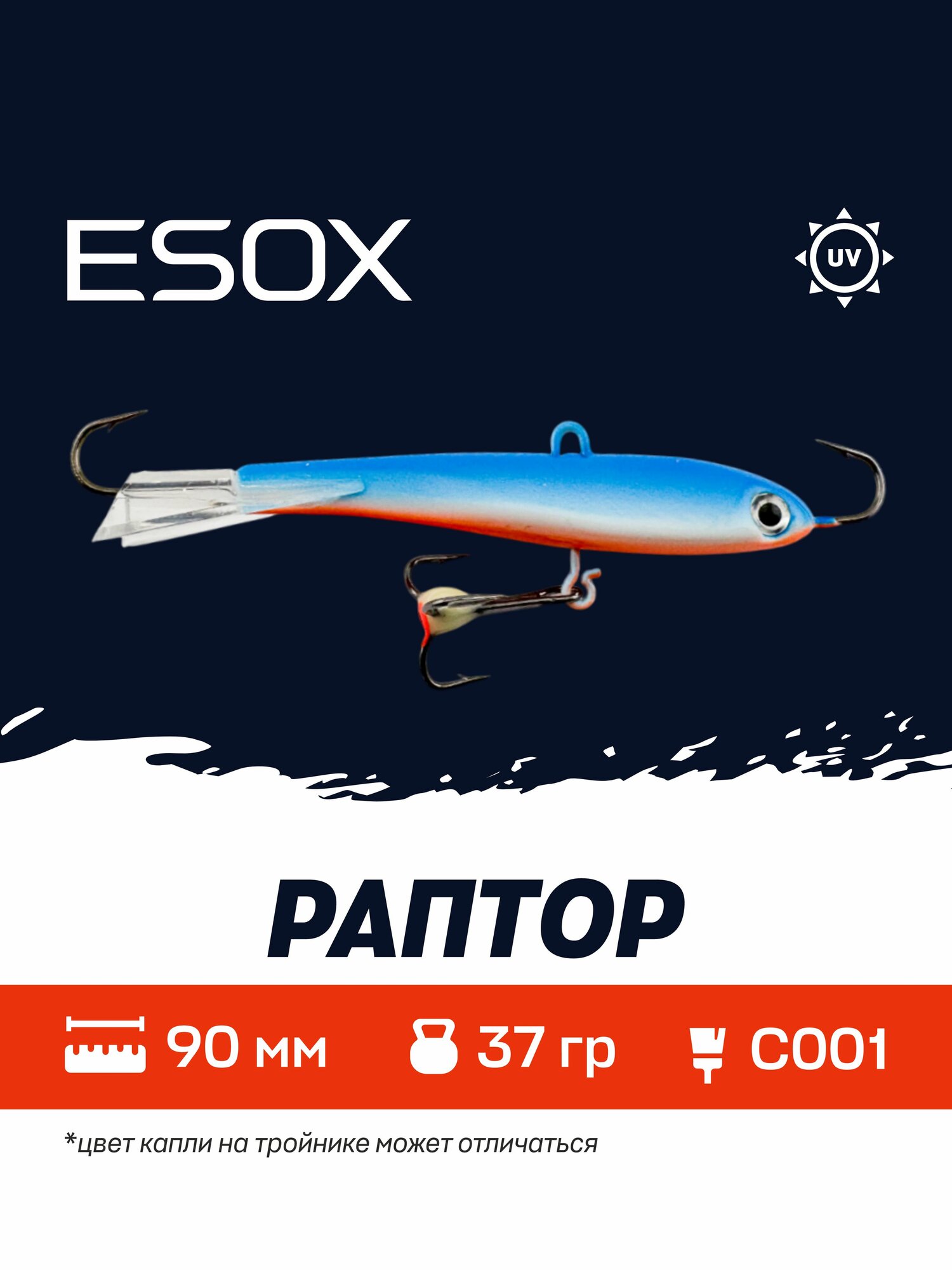 Балансир рыболовный ESOX RAPTOR 90мм, 37гр