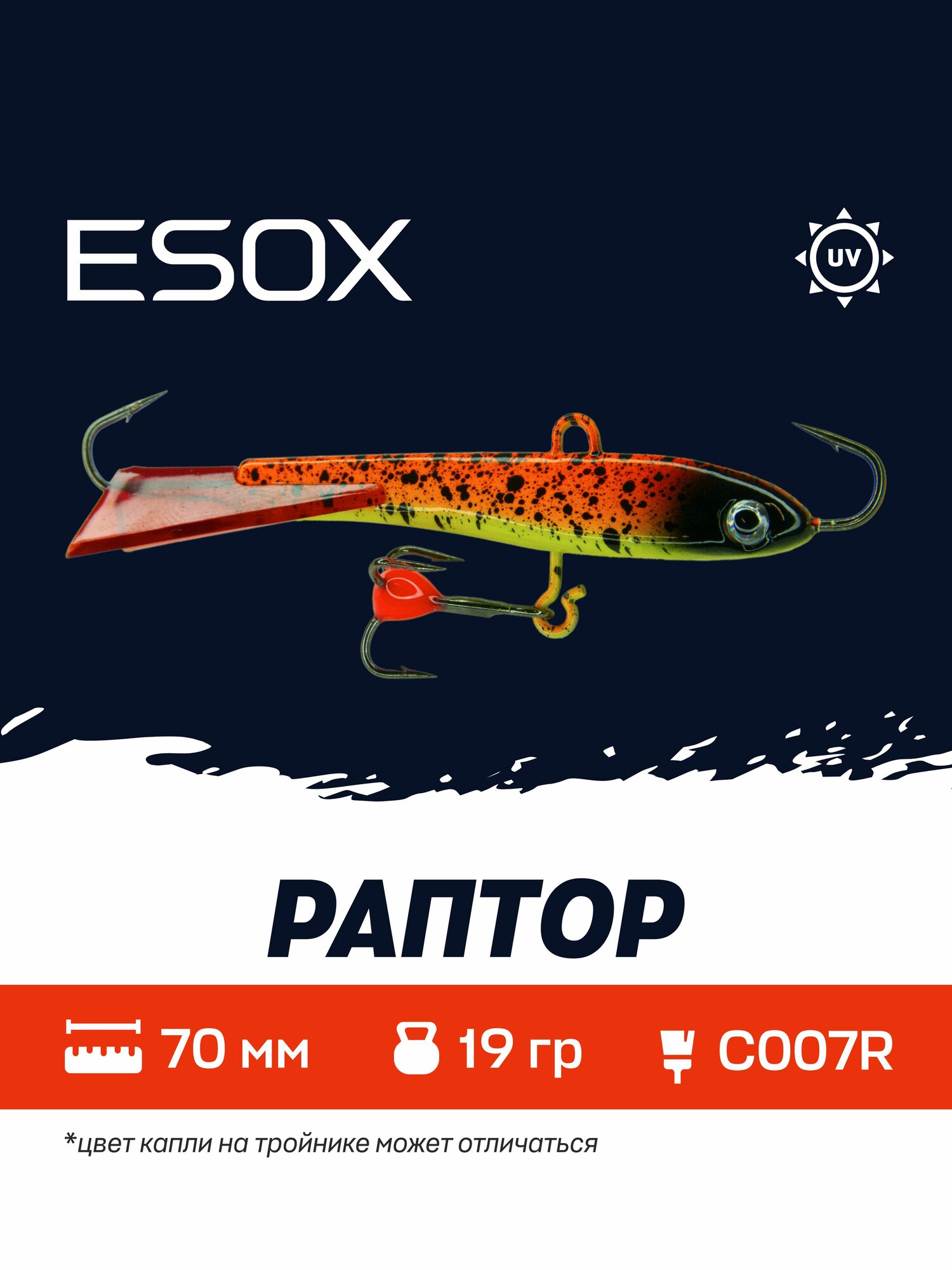 Балансир рыболовный ESOX RAPTOR 70мм, 19гр
