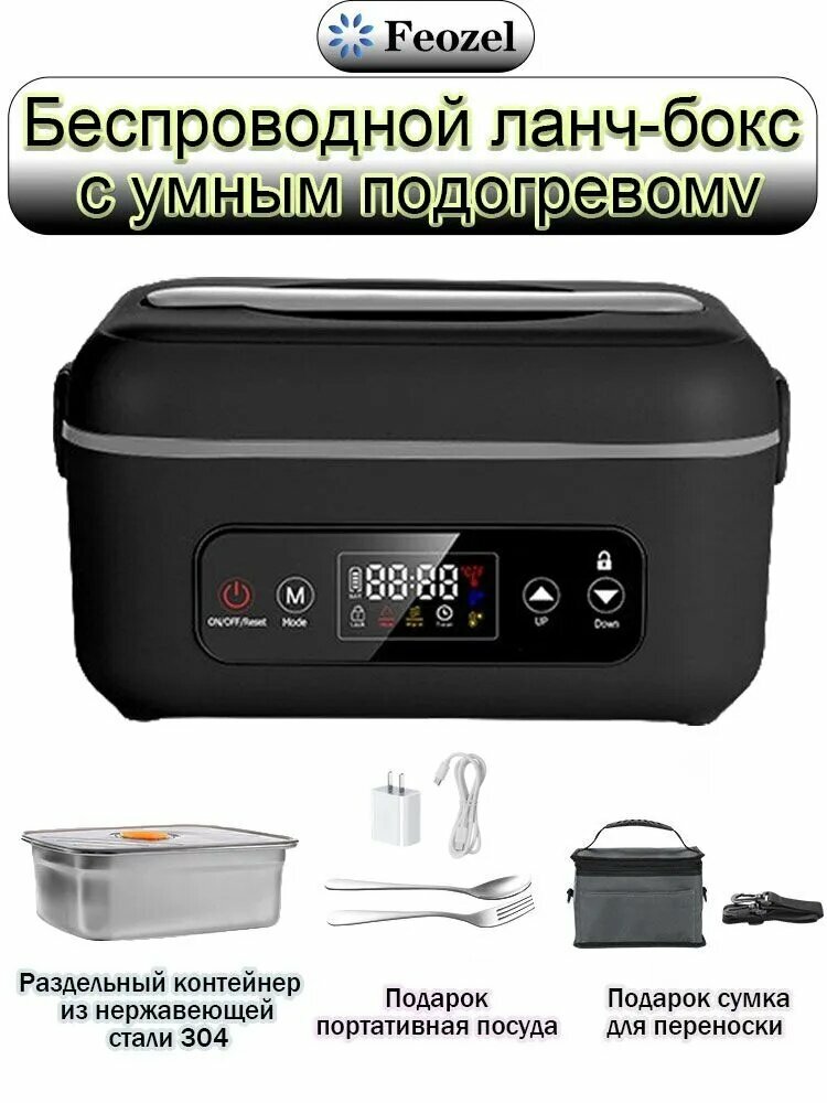 Электрический ланч-бокс подогреватель, беспроводной заряд, без воды, большой объем, для работы, удить рыбу отдыха на природе