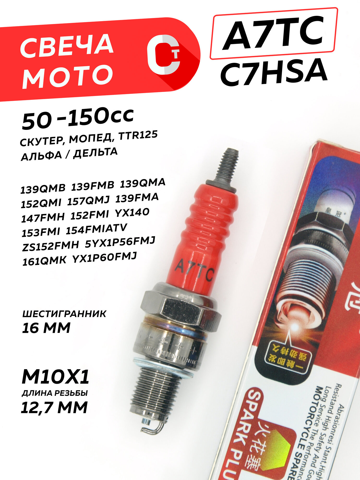 Свеча зажигания CROWN A7TC для 4-тактных двигателей