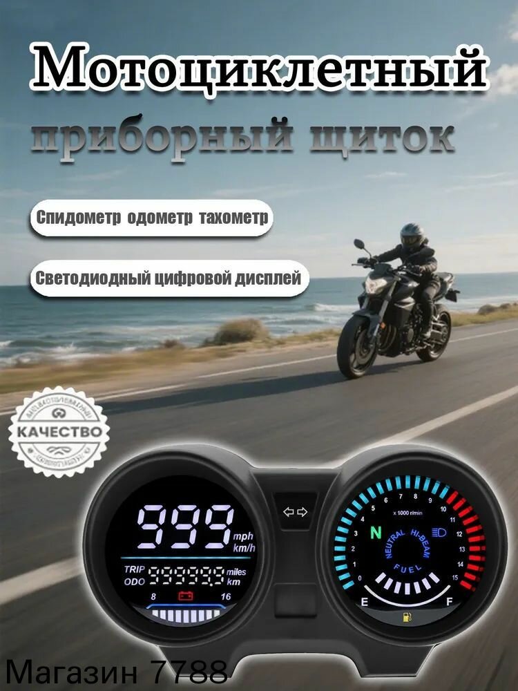 Спидометр панель универсальная для мотоцикла/мопеда/спортбайка/питбайка с датчиком под трос TITAN150 CG150 FAN150