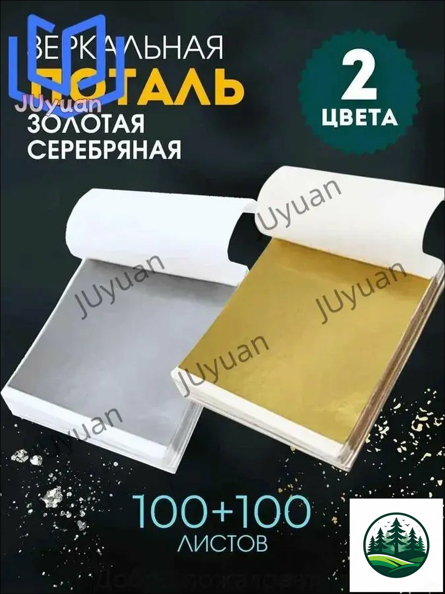 Поталь листовая для рукоделия и творчества