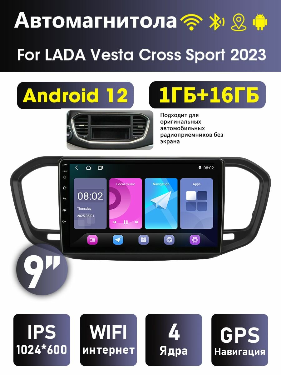 Андроид магнитола 2DIN Srnubi TS7 для LADA Vesta Cross Sport 2023 — 9" IPS, Android 12, GPS, Wi‑Fi, Bluetooth, 1ГБ/16ГБ