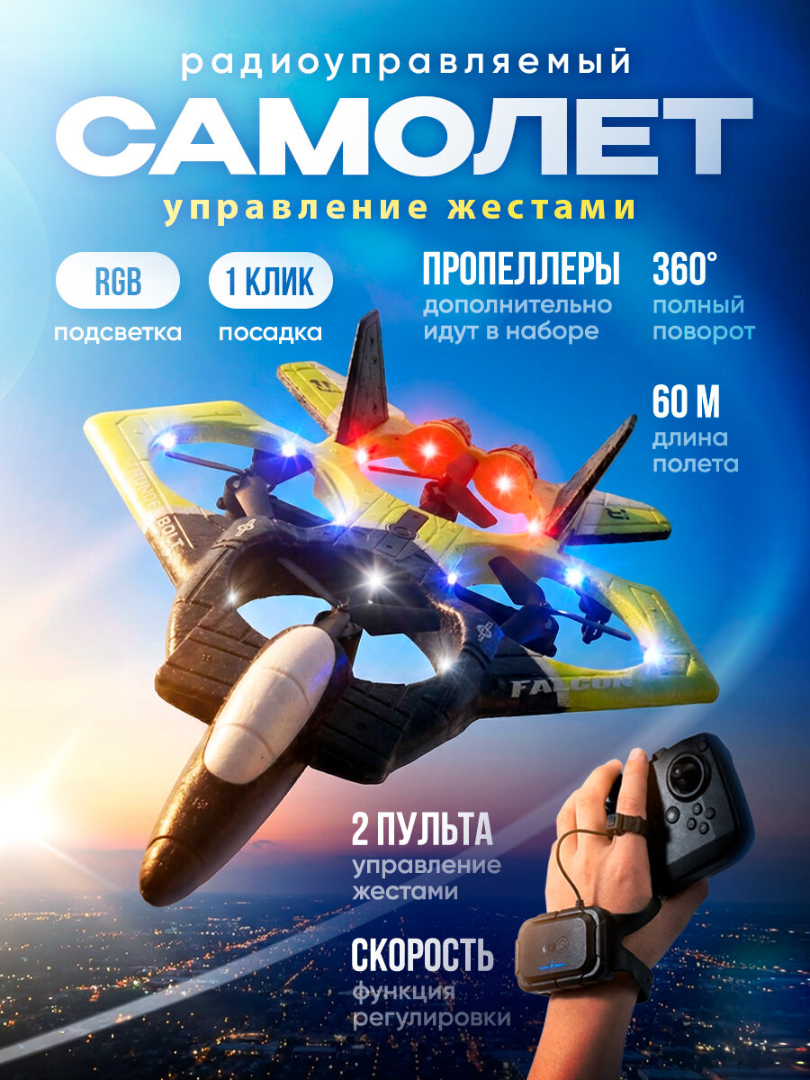 Радиоуправляемый самолет Falcon Thunderbolt, зеленый, пластик