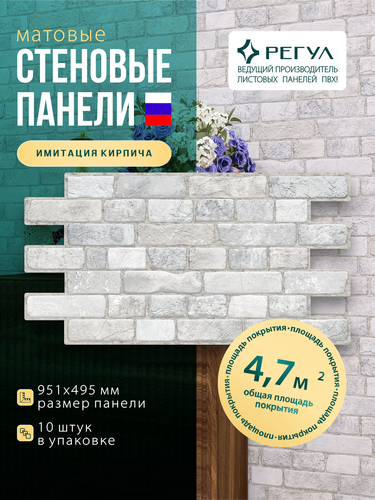 Стеновые панели Регул ПВХ 3d для ванной на кухню декоративные влагостойкие Кирпич "Ретро серый" 10 шт.