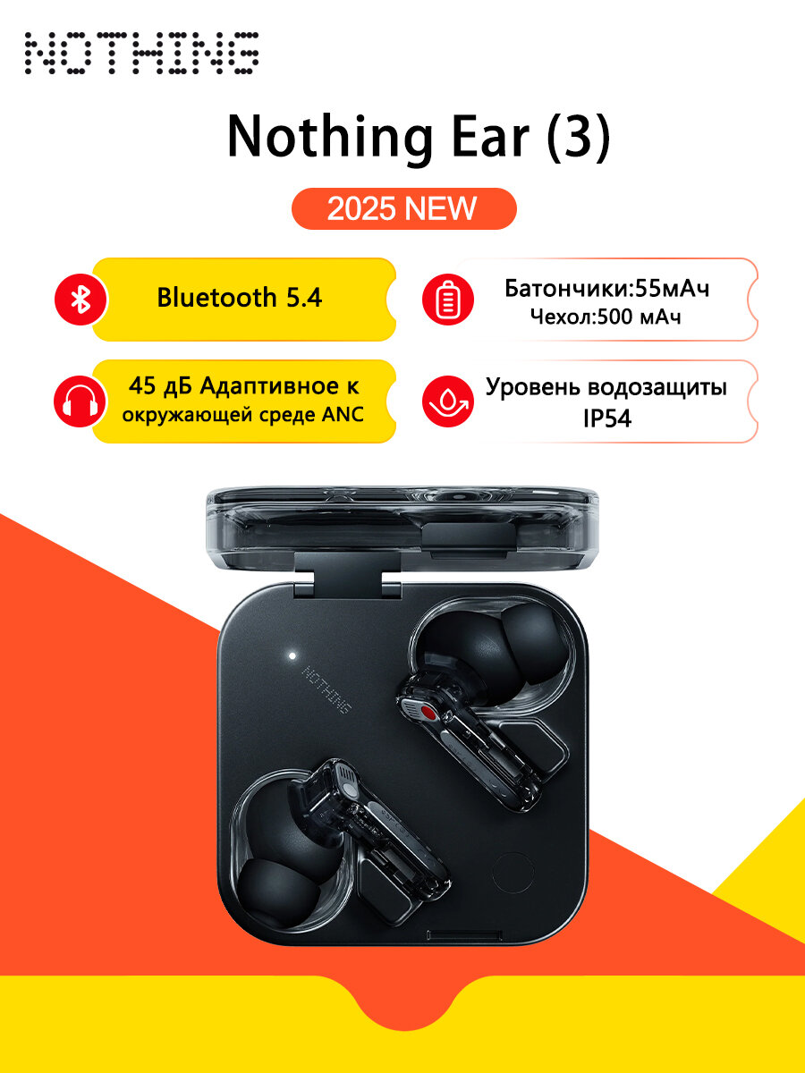Наушники Nothing Ear 3 B173 Black 2025, 45dB ANC, 500mAh, Bluetooth 5.4, чёрный