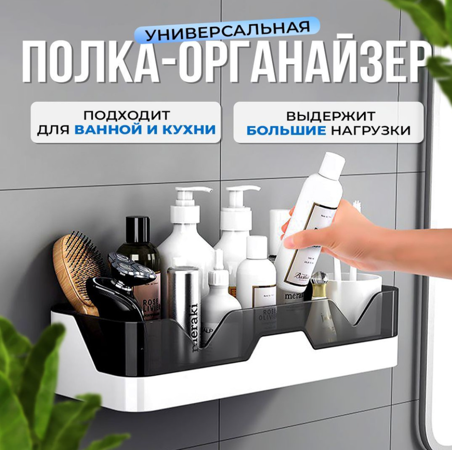 Полка для ванной и кухни (для специй) настенная на липучке (присосках) белая пластиковая , полочка для ванной комнаты
