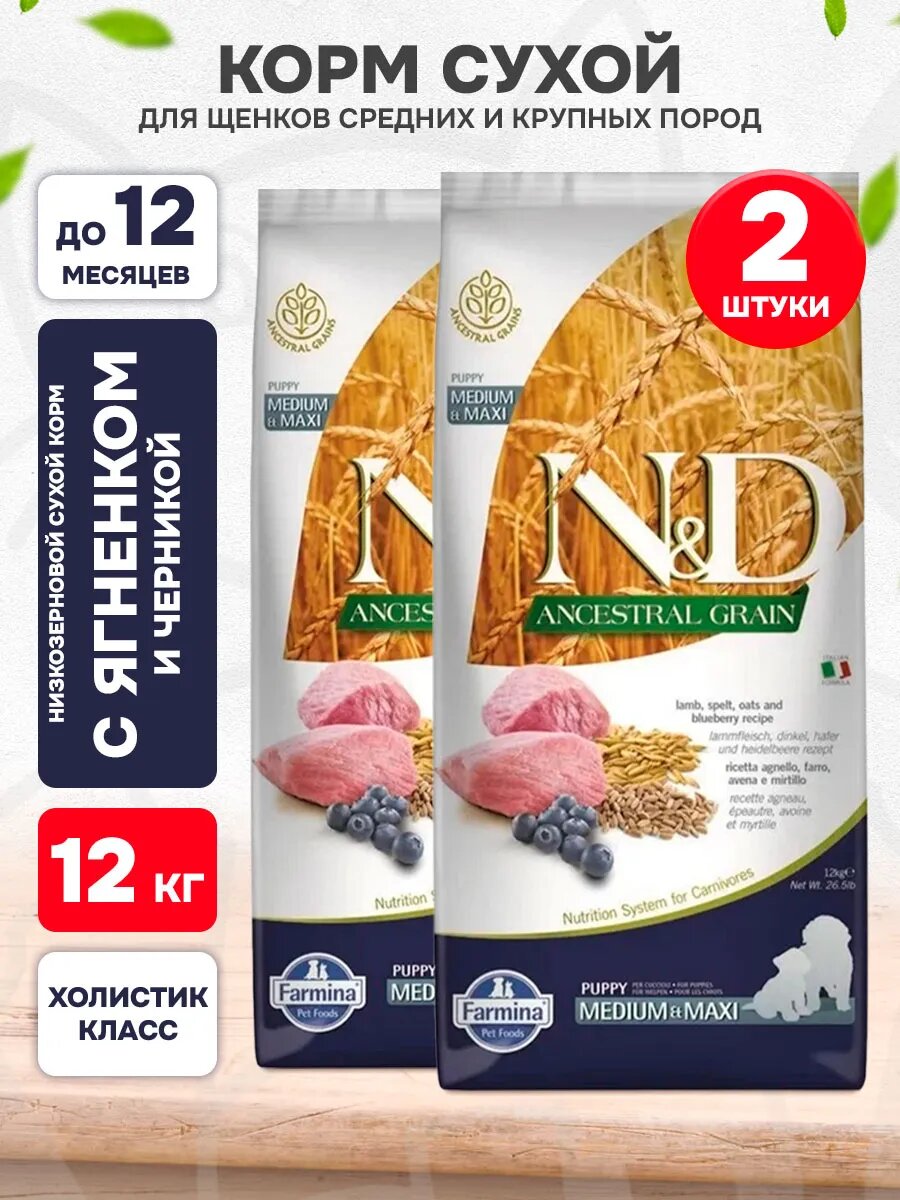 Корм сухой Farmina Dog N&D Ancestral Grain Puppy Medium & Maxi Lamb & Blueberry низкозерновой для щенков средних и крупных пород, ягненок, черника, 12 кг 2 шт