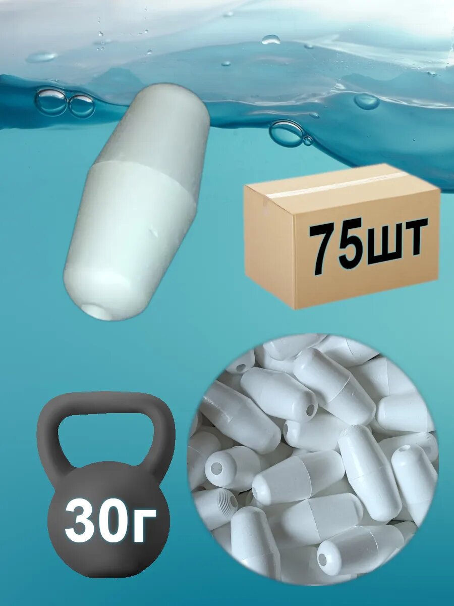 Поплавки для рыбалки 30г 75шт