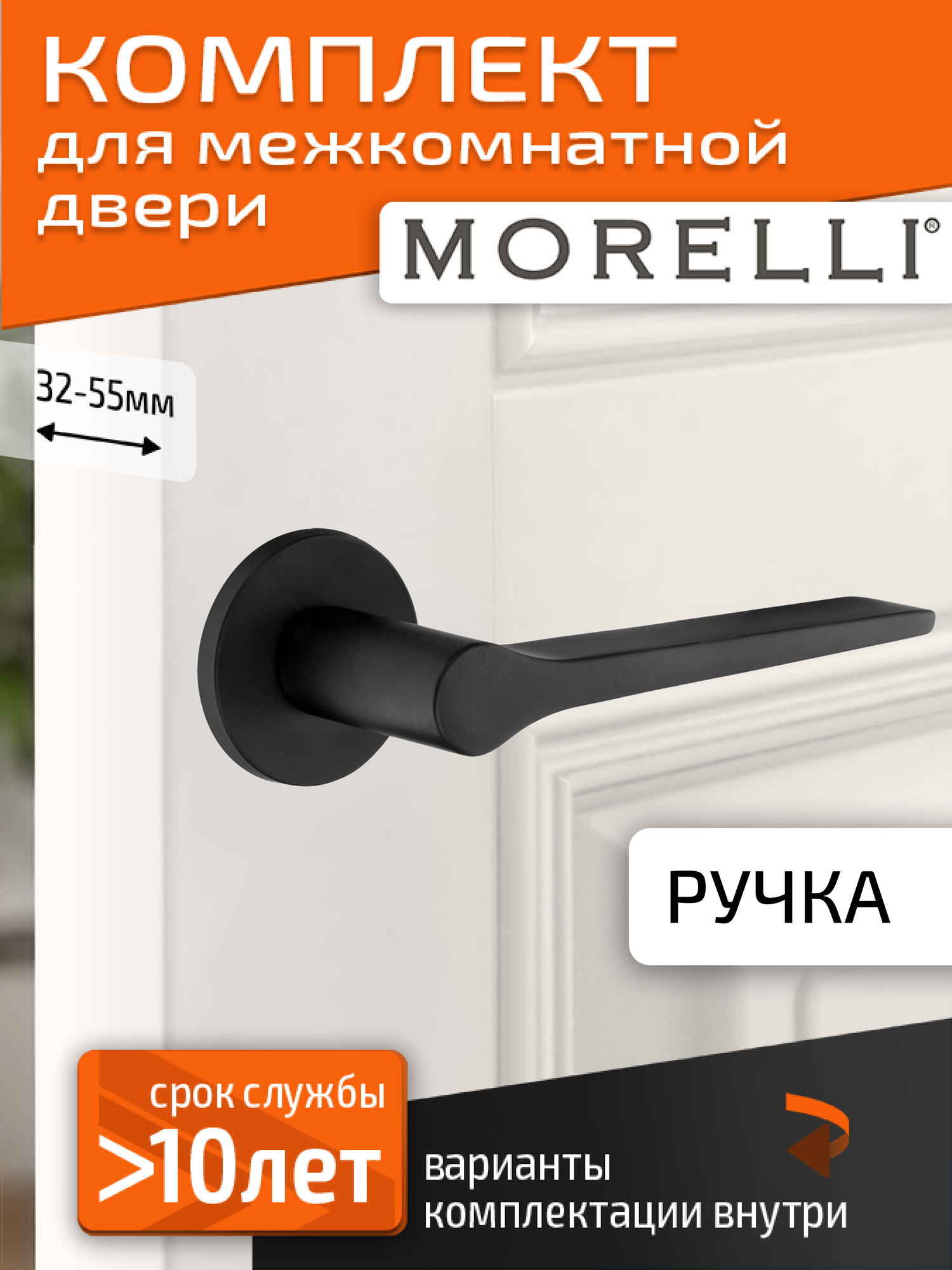 Комплект для межкомнатной двери Morelli / Дверная ручка MH 60 R6 BL / черный матовый