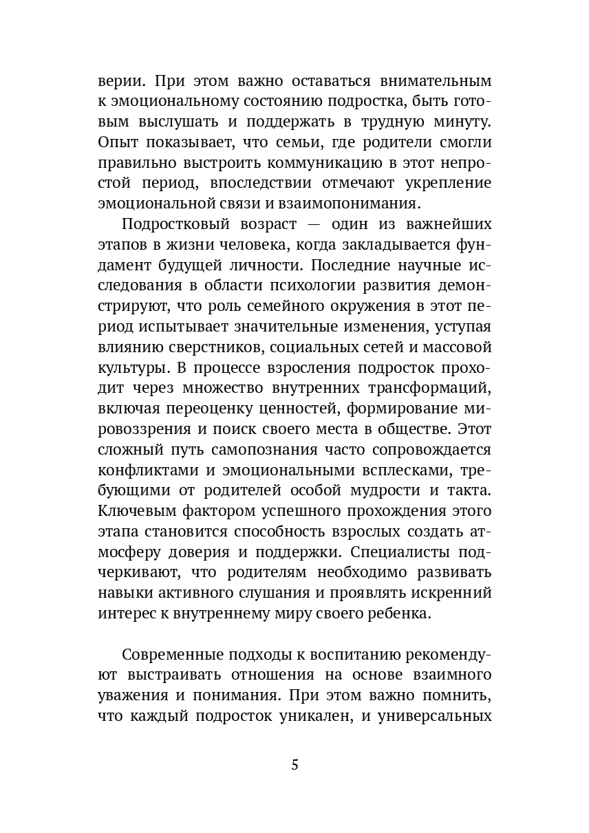 Мой подросток — фото 1