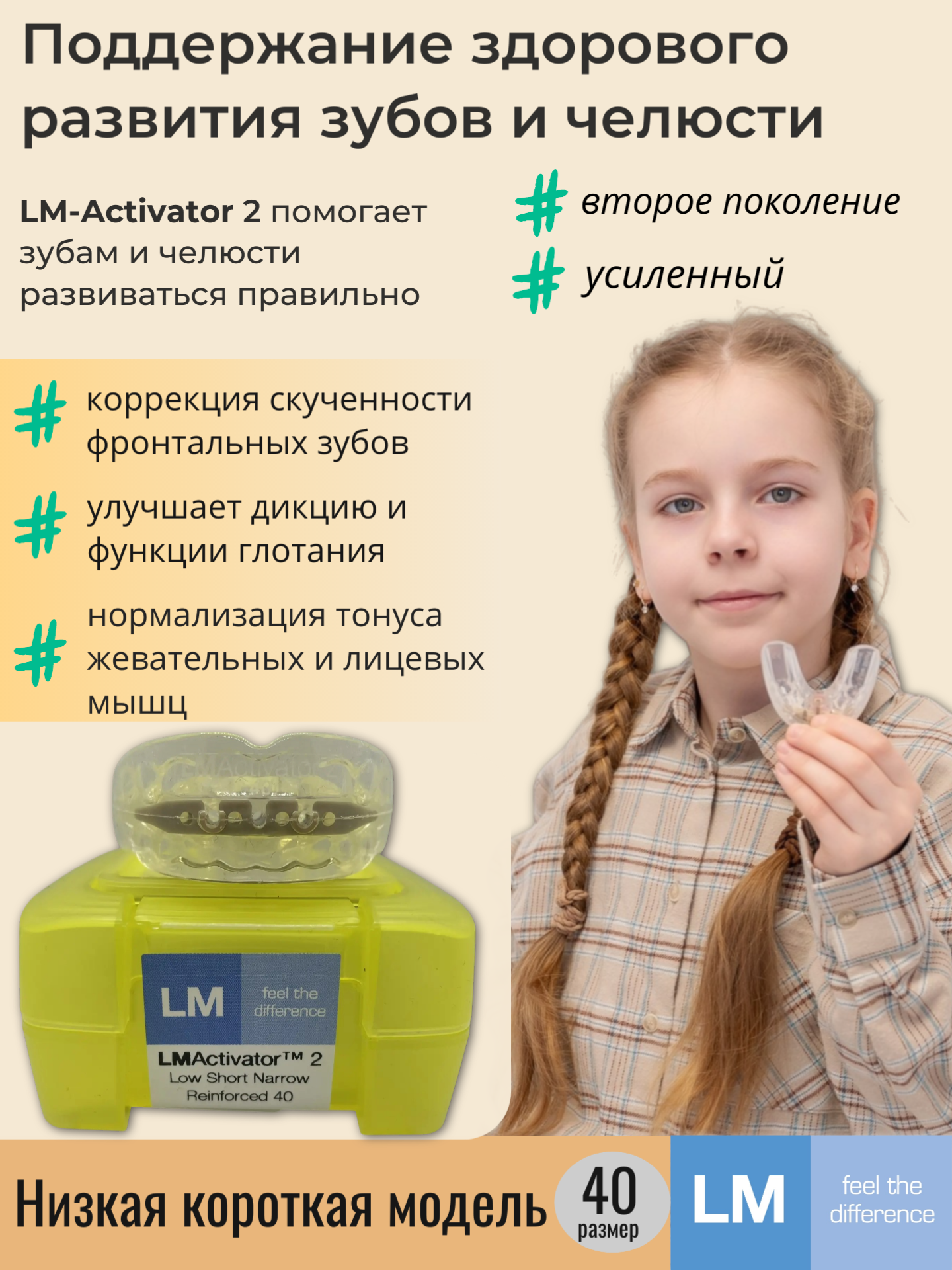 LM Activator / ЛМ - Активатор 2 низкая короткая усиленная модель, размер 40