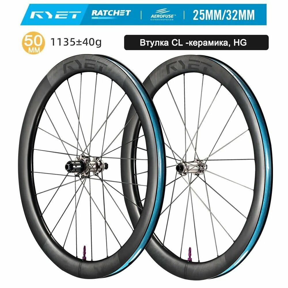 Карбоновые шоссейные колёса1090г, 25мм внутр. ширина, керамическая втулка 60T, карбоновые спицы, дисковые тормоза, бескамерные