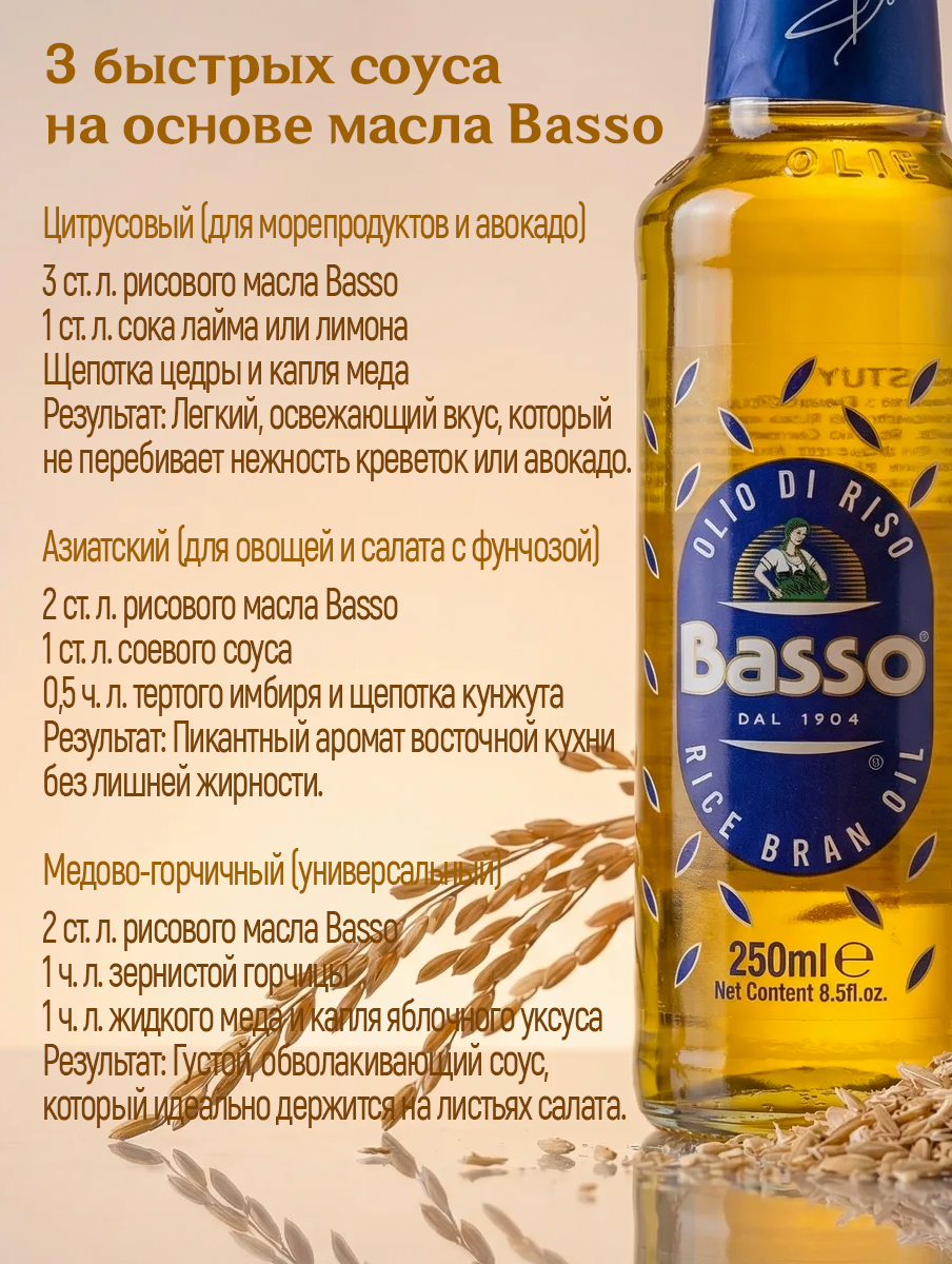 Масло Basso, рисовое, рафинированное, 1 л, для жарки, для салатов, Италия — фото 1