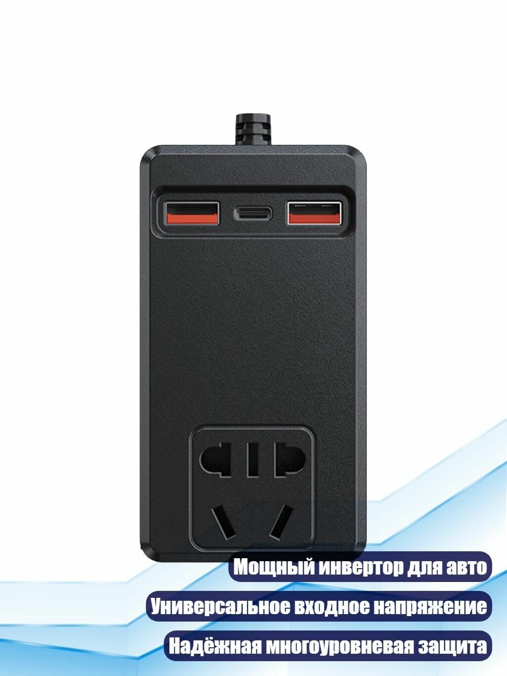 Автомобильный инвертор 150 Вт с 4 USB-портами