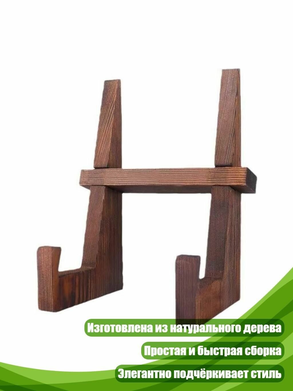 Деревянная напольная подставка