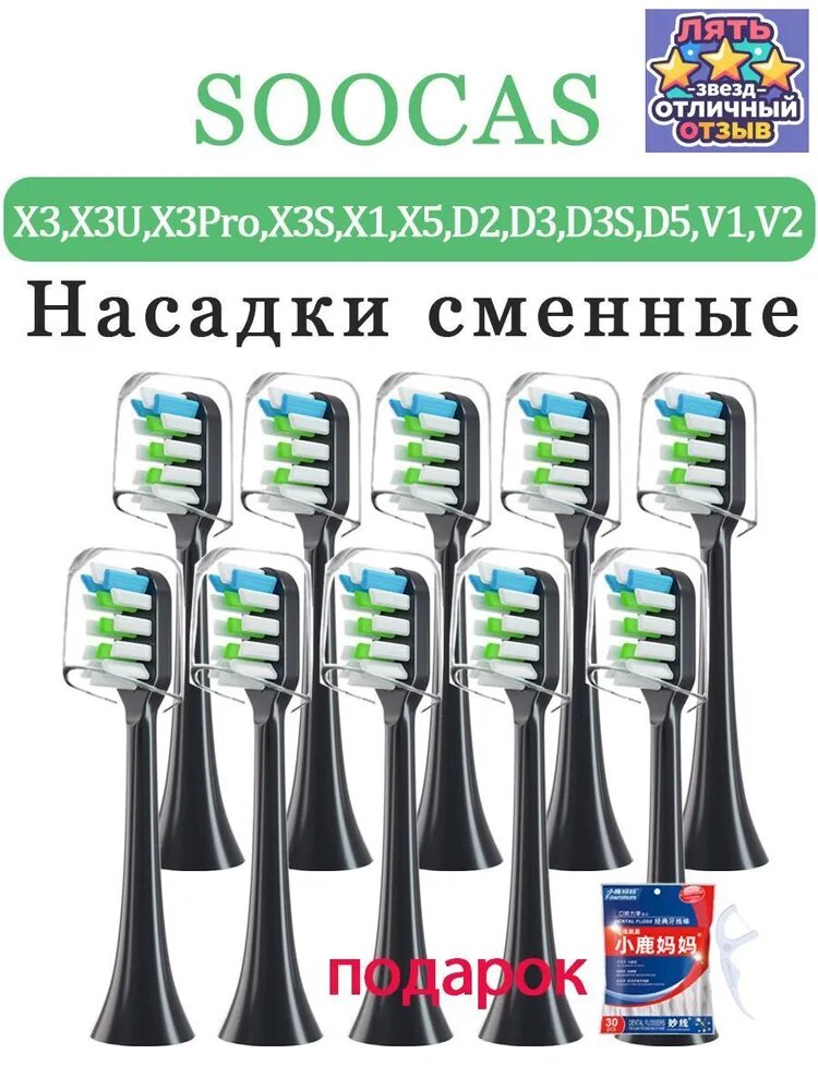 SOOCAS Насадки совместимые с ультразвуковой зубной щеткой , Сменные насадки для электрических зубных щеток
