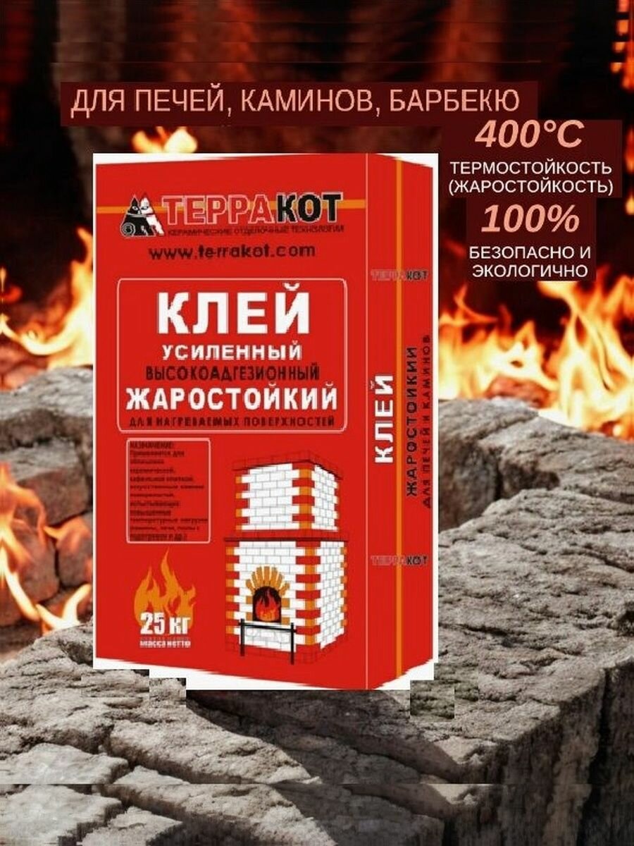 Клей жаростойкий усиленный Терракот (25кг)