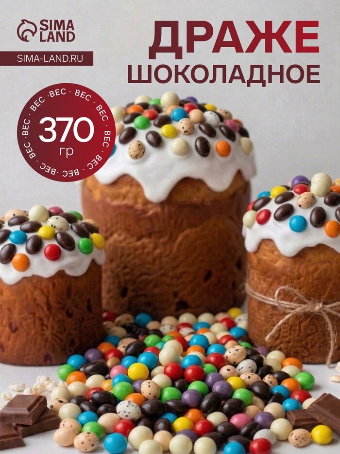 Драже шоколадное, цветное Mix Stone Sairoo, ассорти, 370 г