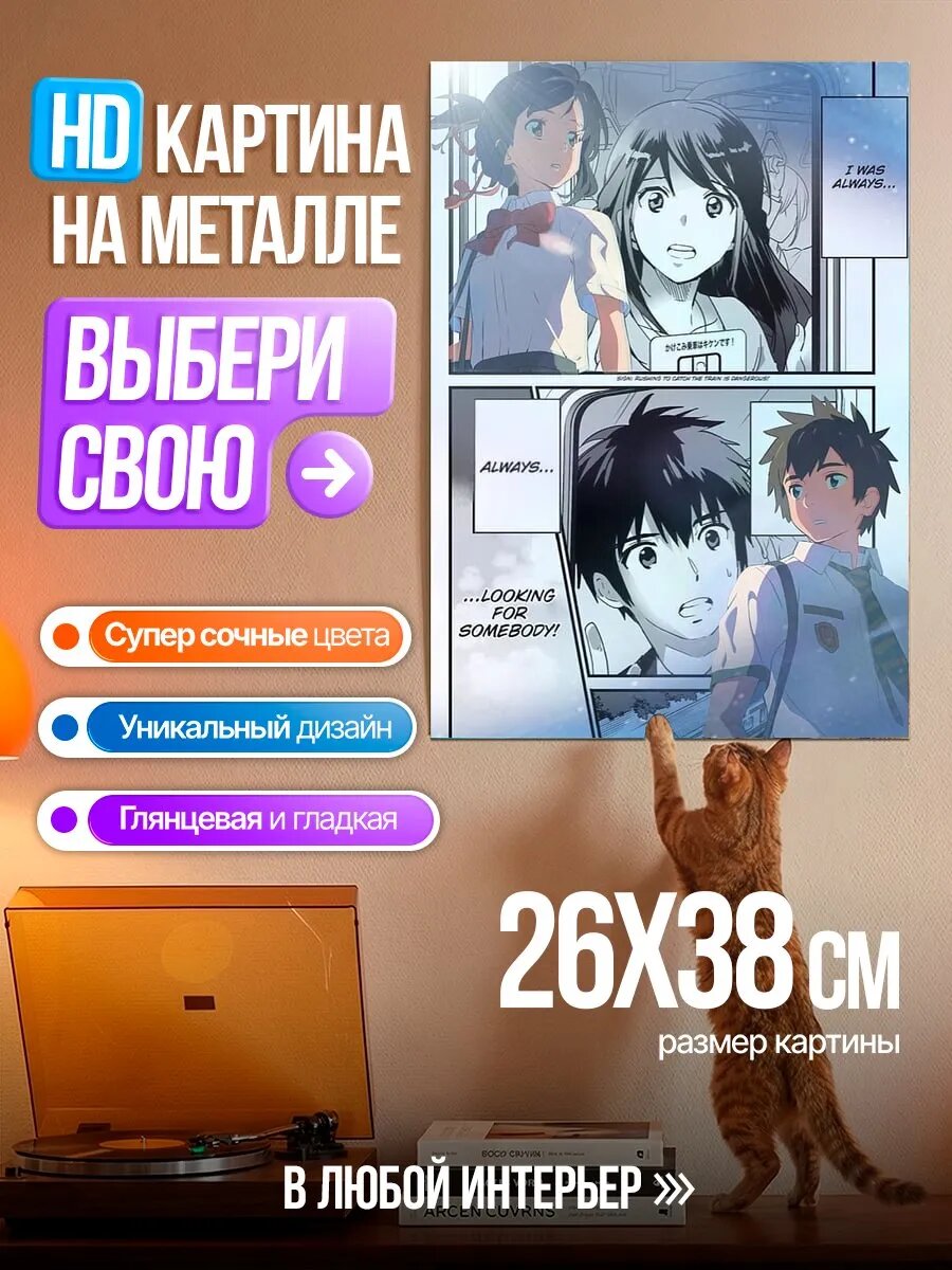 Картина на HD металле Твоё имя Аниме