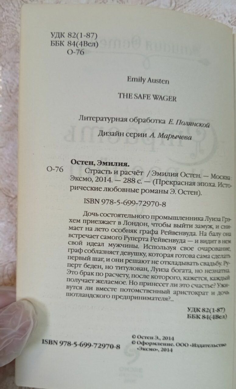 Страсть и расчет — фото 1
