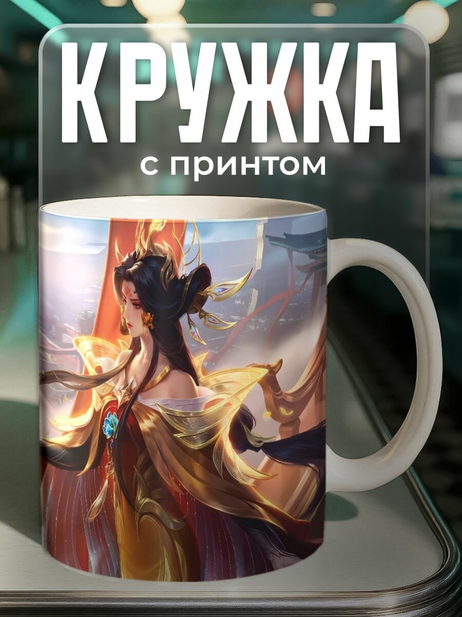 Кружка с принтом Цзэтянь - Mobile Legends