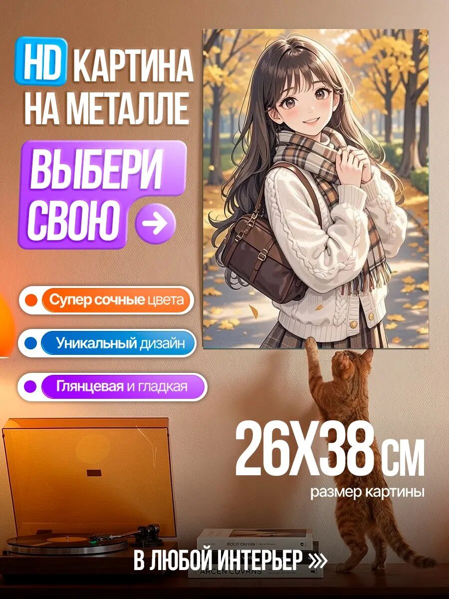 Картина на HD металле Девушка осенью