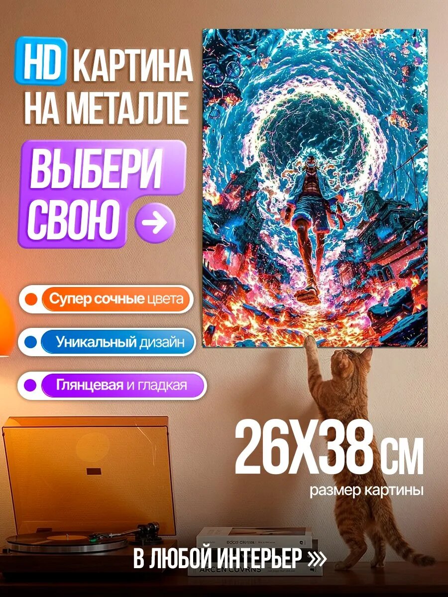 Картина на HD металле Аниме портал в другой мир