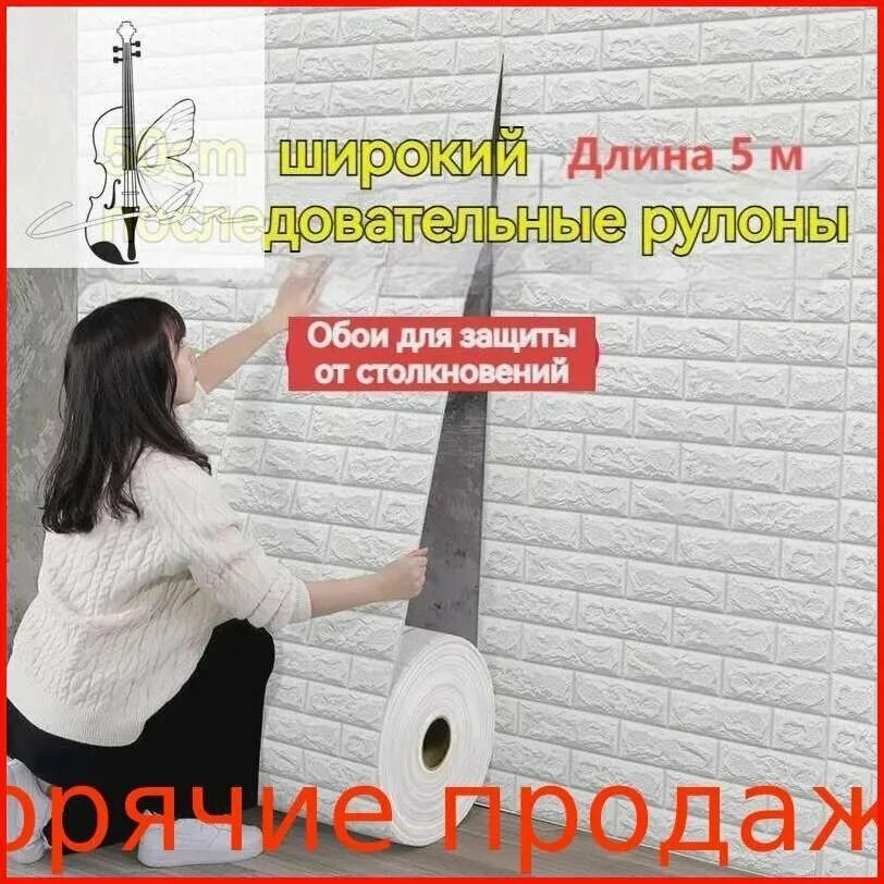 Самоклеящаяся стеновая панель ПВХ 3D, толщина 3,2 мм, рулон 50 500 см, тепло- и звукоизоляция, легкий ремонт без мастера, для кухни, детской, коридора, ванной и балкона