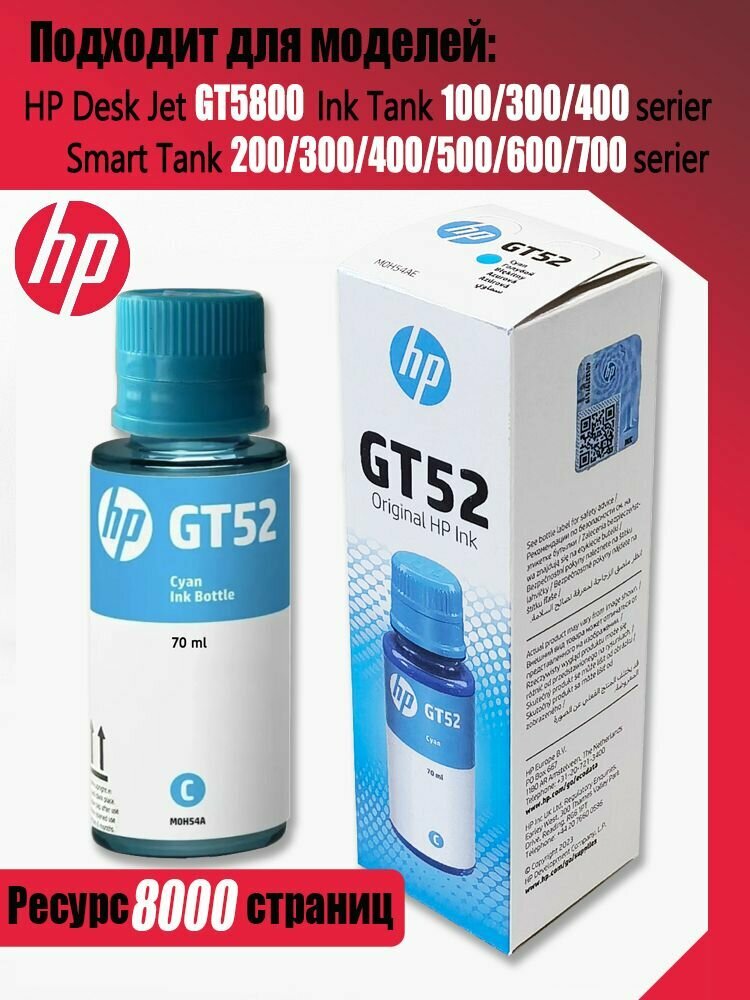 Расходные материалы для печати HP Smart Tank набор чернил GT52/GT53 (черный 135мл + цветные 70мл), высокое качество
