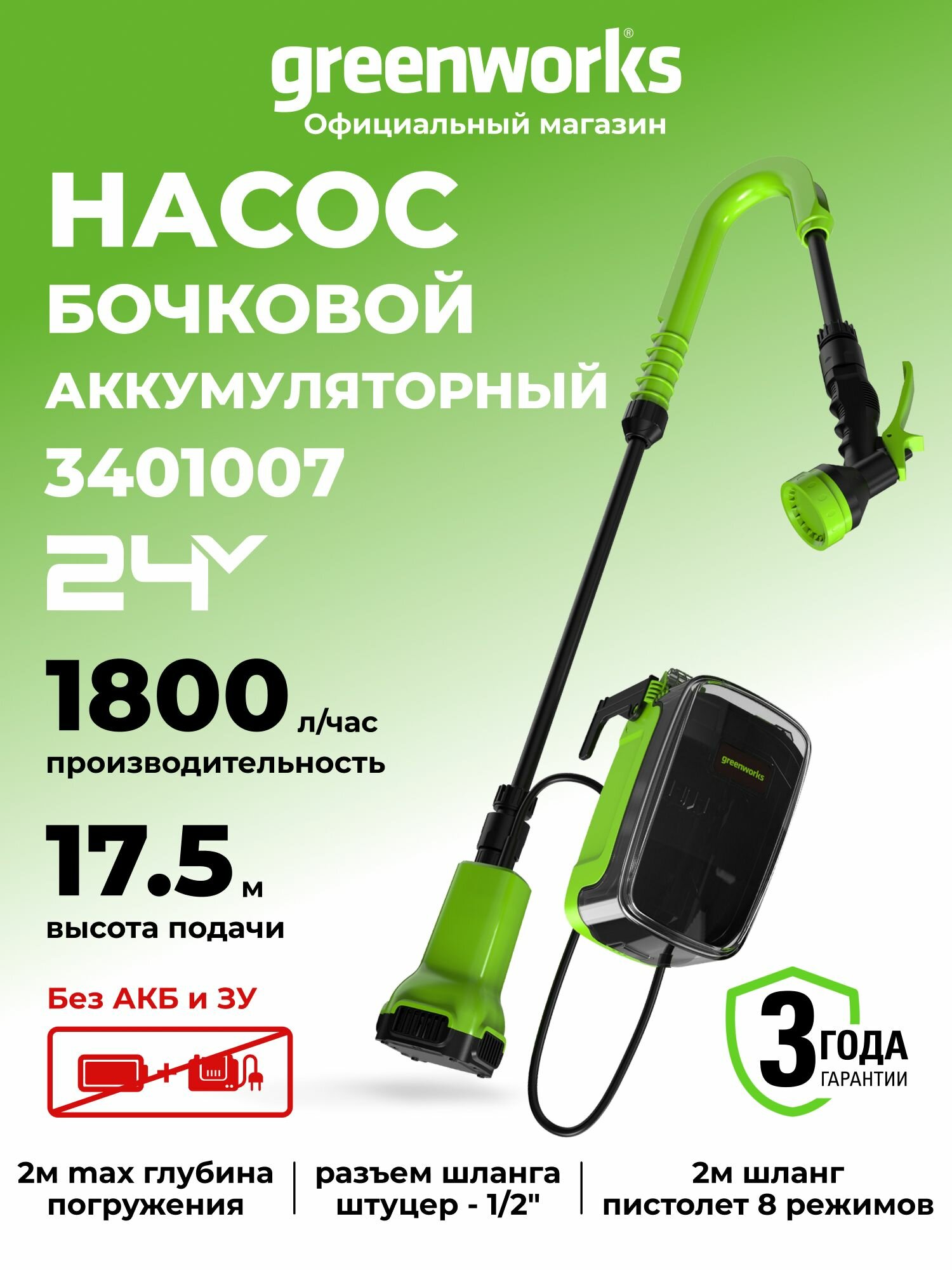 Насос аккумуляторный бочковой для полива 24V, без АКБ и ЗУ, 3401007, G24SWP