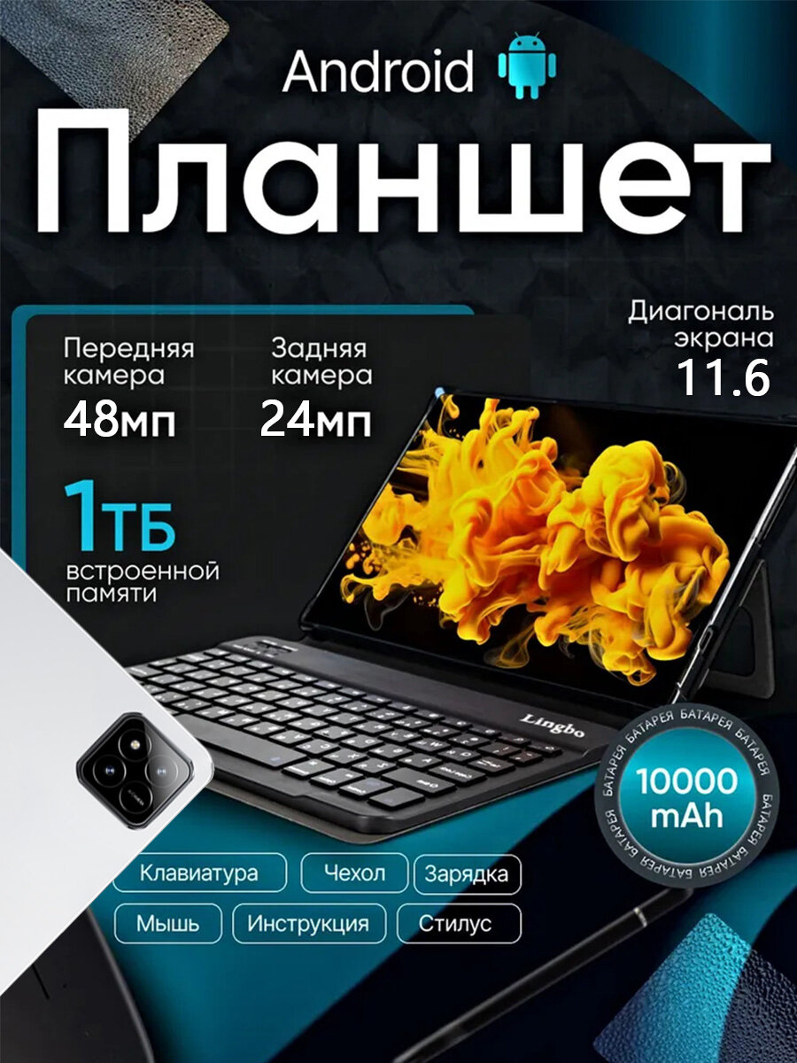 Планшет ADVEPRO"PAD7S", 11.6", Qualcomm Snapdragon, Wi-F, Bluetooth, 1024ГБ