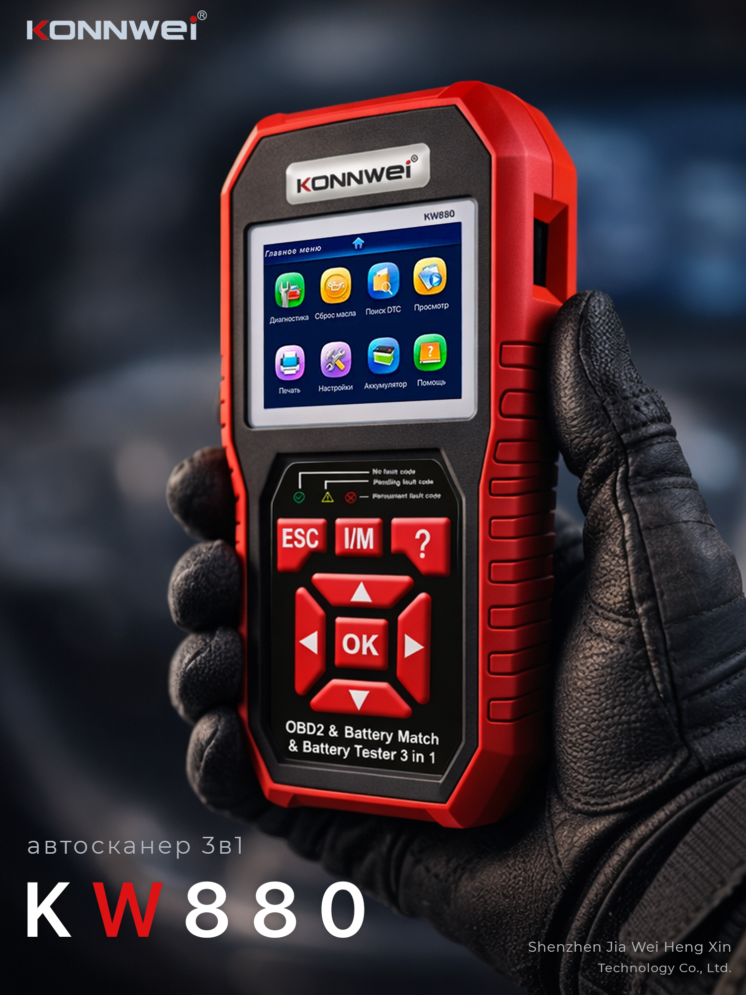Автосканер Konnwei KW880 3-в-1 OBD2, диагностика авто, тестер АКБ и адаптация систем