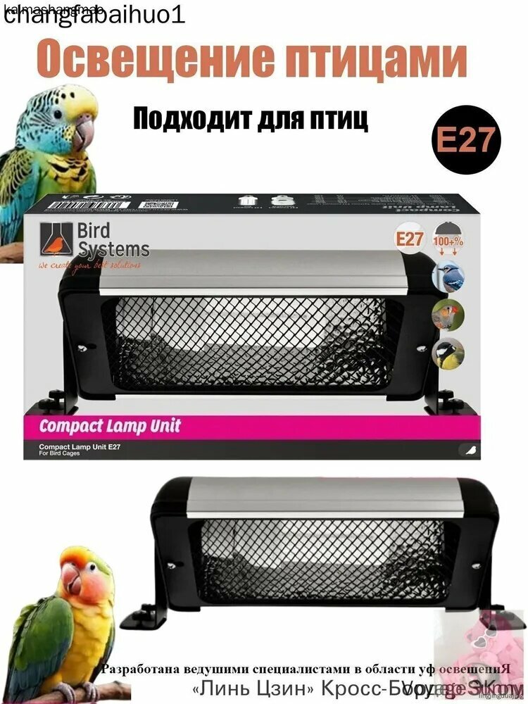 LB-12 LED лампа полного спектра для декоративных птиц энергосберегающая. Рекламный