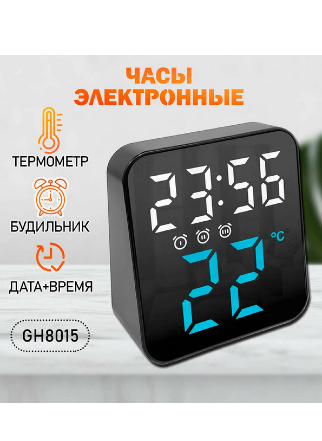 Часы электронные LED GH8015 будильник, ночной режим, температура