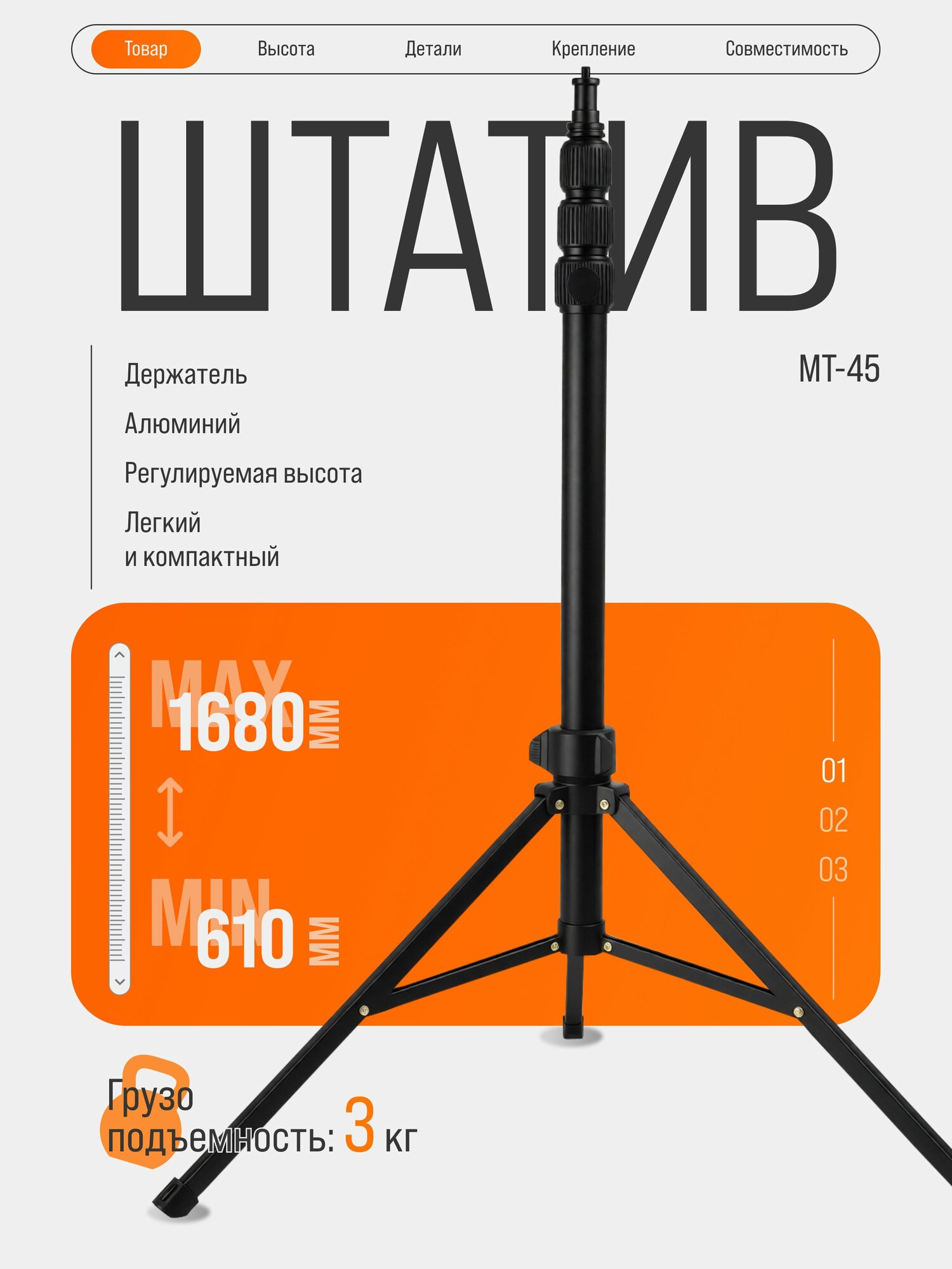 Штатив MT-45 170см