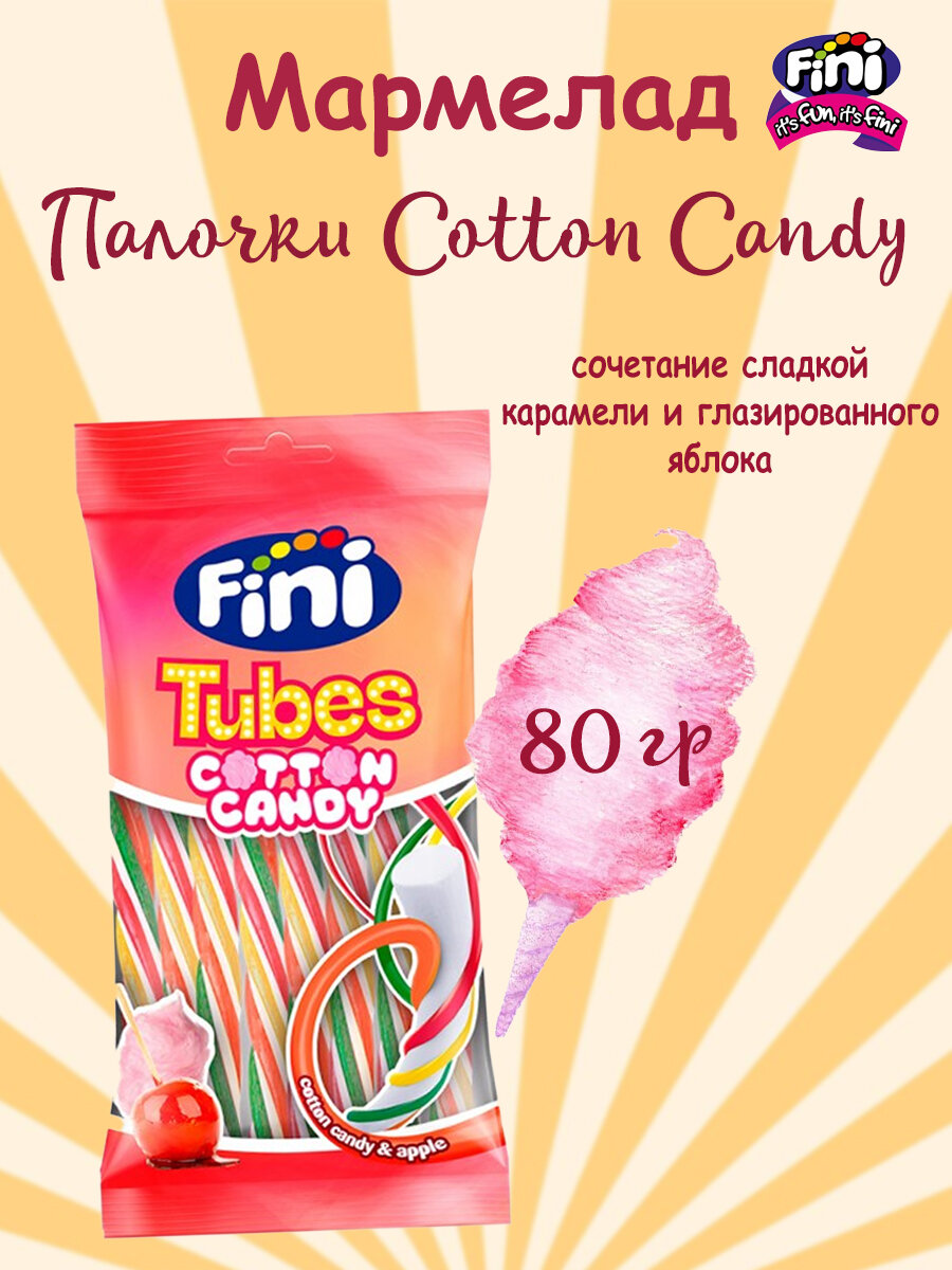 Мармелад жевательный "Палочки Cotton Candy" Сахарная вата 80гр FINI/Испания