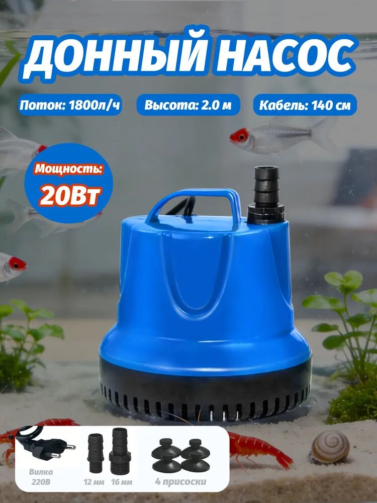 20Вт220V Погружной насос для аквариума 1800л/ч, бесшумный, энергосберегающий, синий