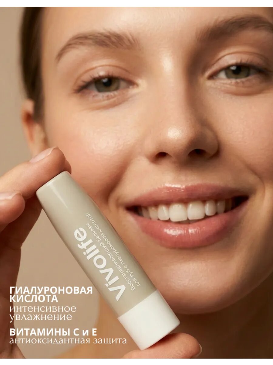 Бальзам для губ Vivolife с гиалуроновой кислотой 5,2 г увлажняющий, питательный, против сухости и трещин