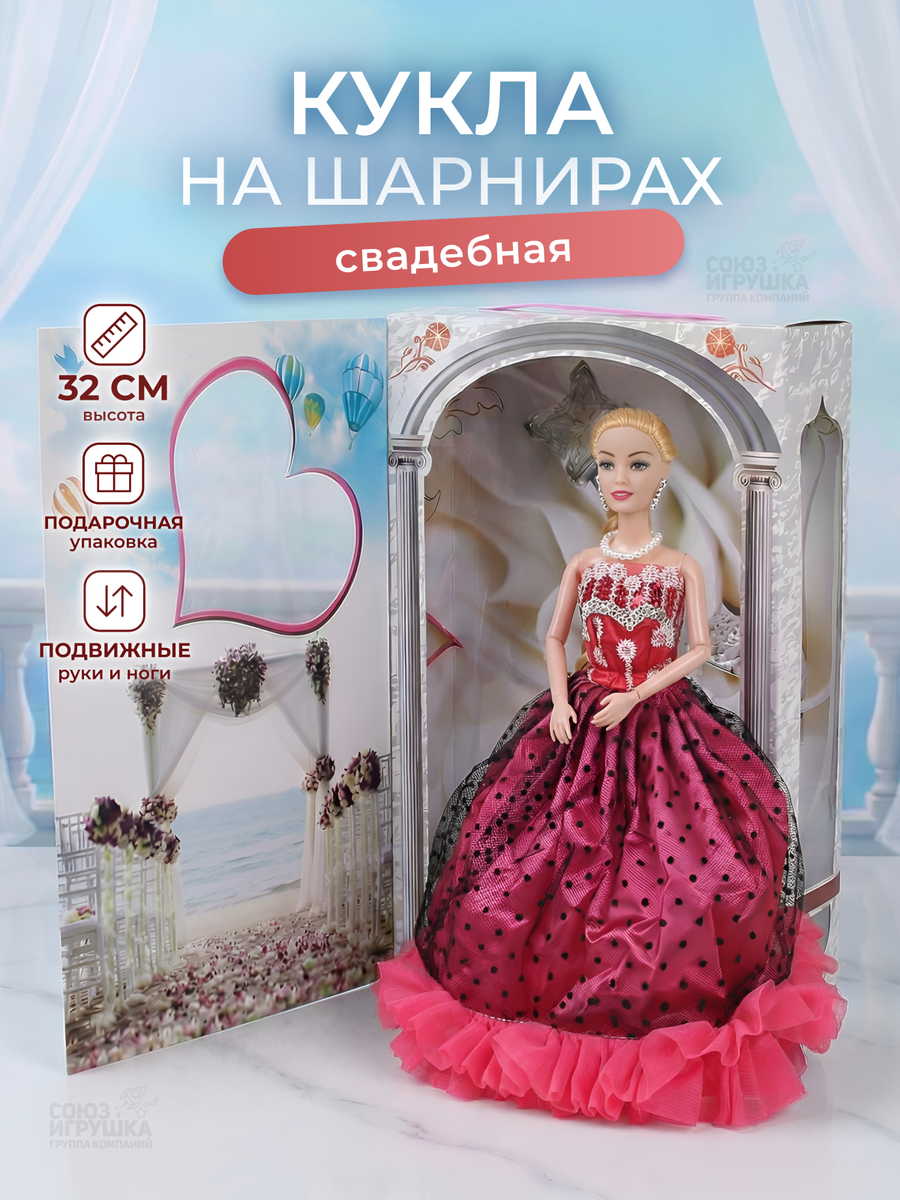 Кукла модельная на шарнирах "Sweet Fashion Wedding", 32 см, в подарочной коробке с прозрачным окном, цветной принт