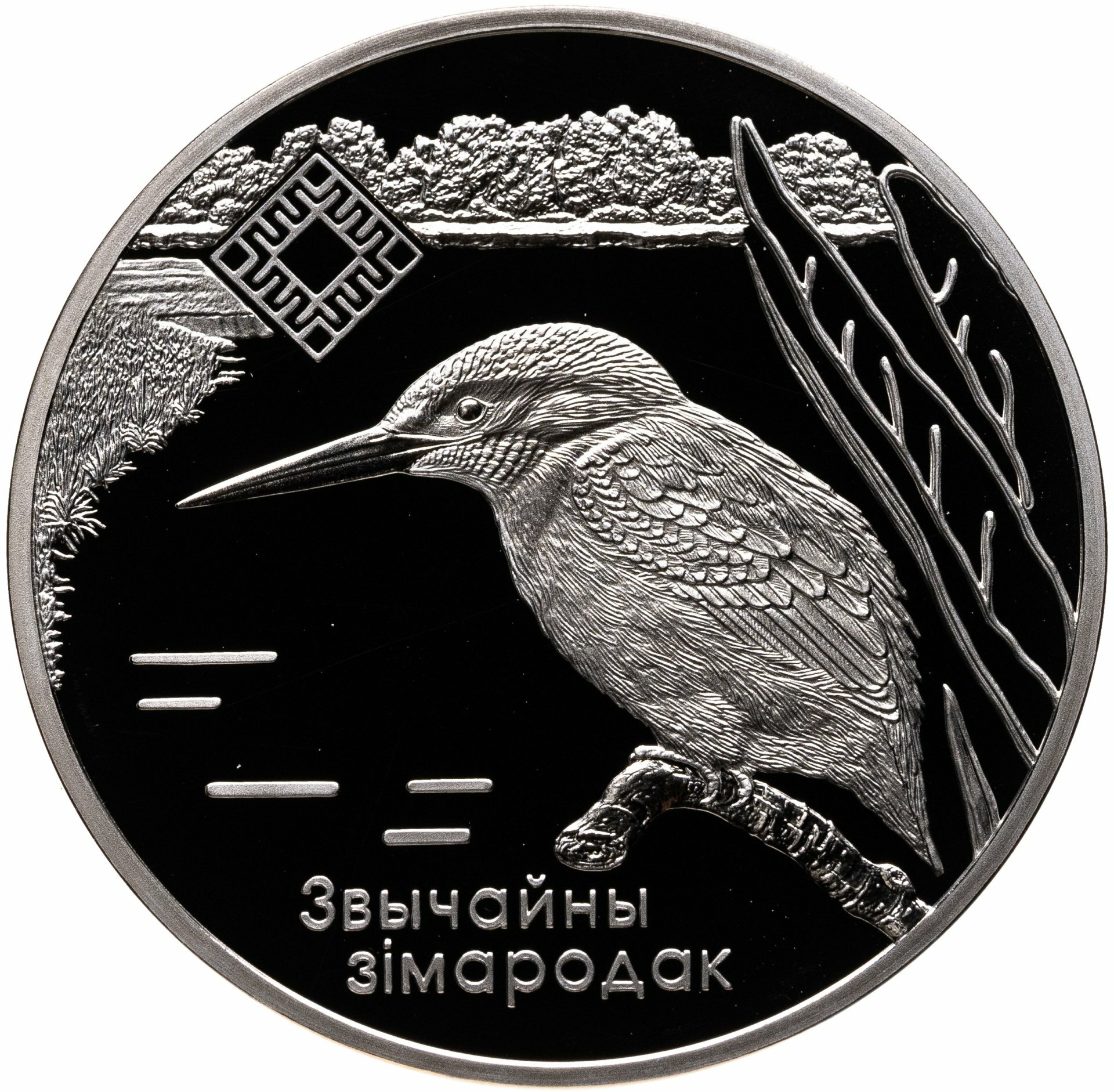Беларусь 1 рубль 2008 "Заказник "Липичанская пуща" Обыкновенный зимородок, Лилия кучерявая", Мельхиор медь-никель, в сохранности PL