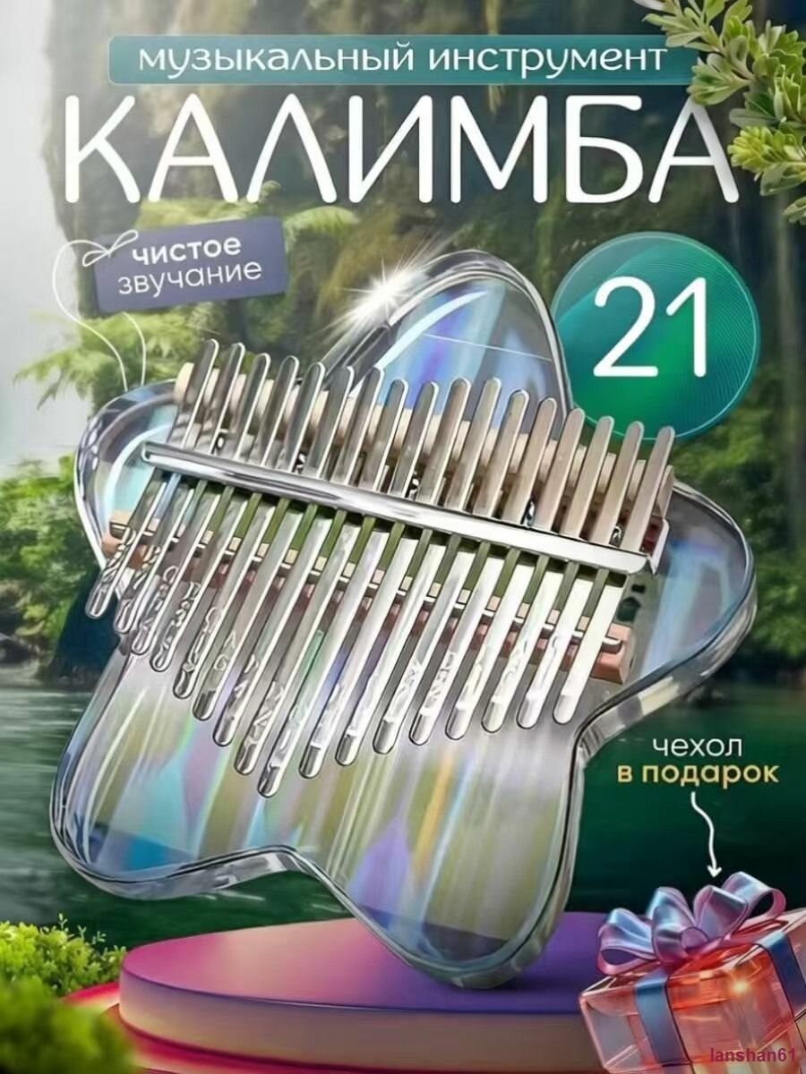 Акриловая калимба 21 нот, звезда в ваших руках, лучший выбор для подарков