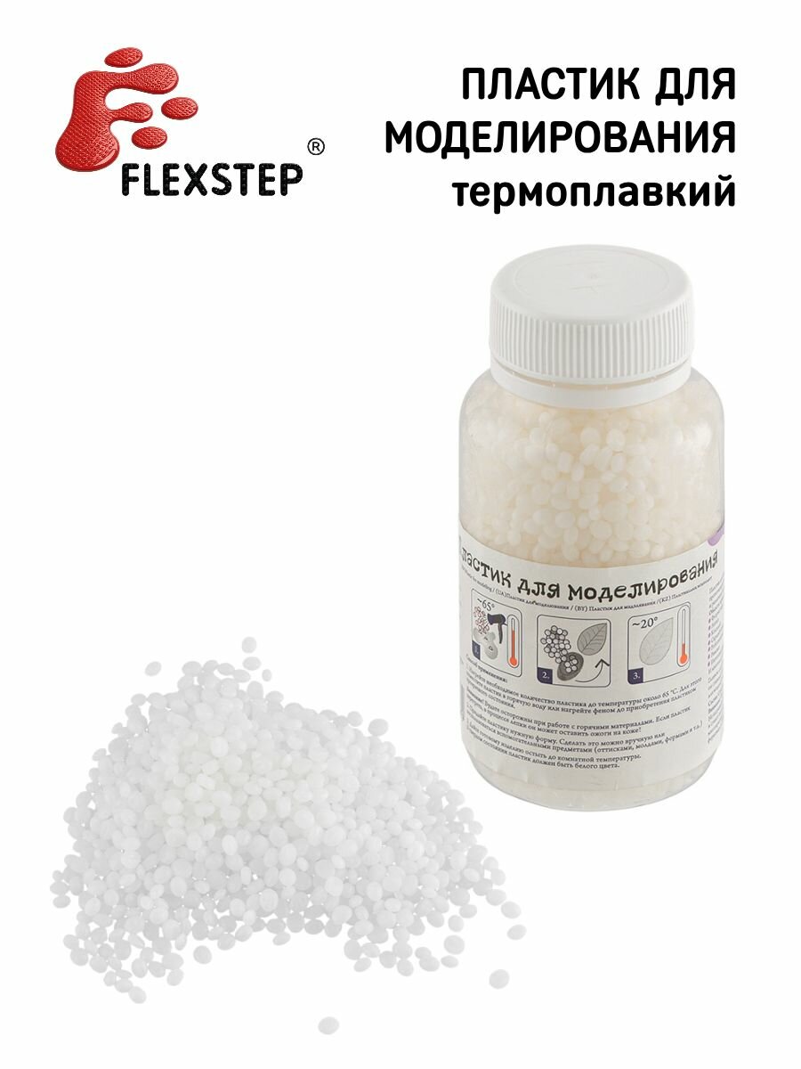 FLEXSTEP пластик для моделирования, термоплавкий, 100 грамм, Белый, PLM